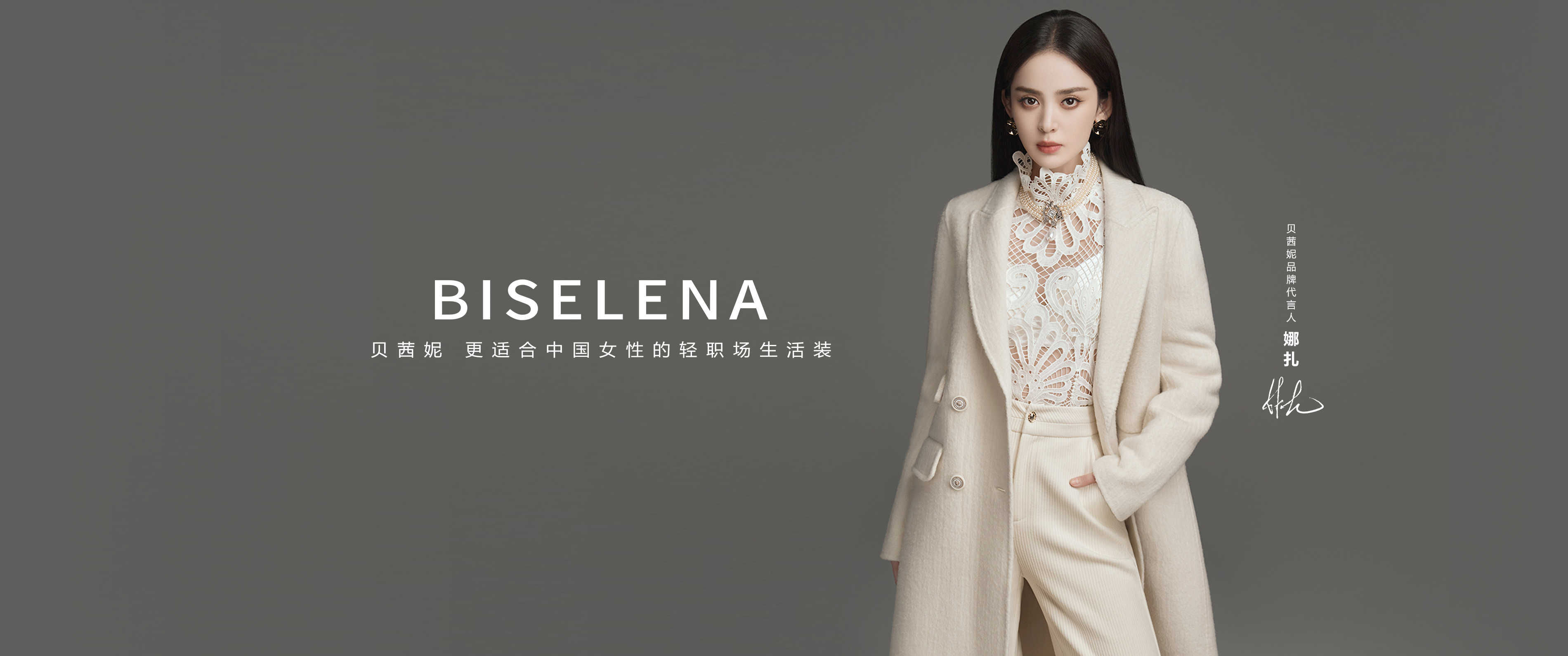 贝茜妮_BISELENA贝茜妮女装_浙江贝茜妮时装有限公司