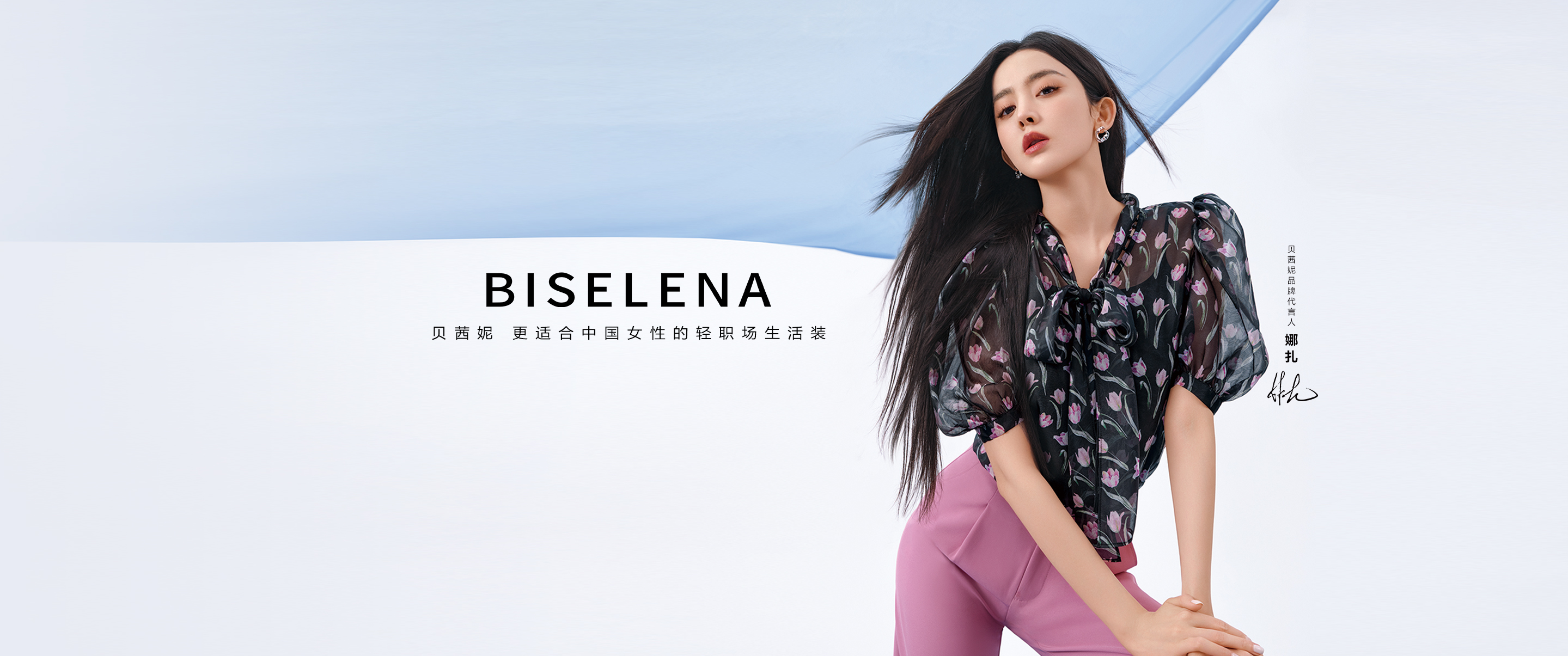 贝茜妮_BISELENA贝茜妮女装_浙江贝茜妮时装有限公司
