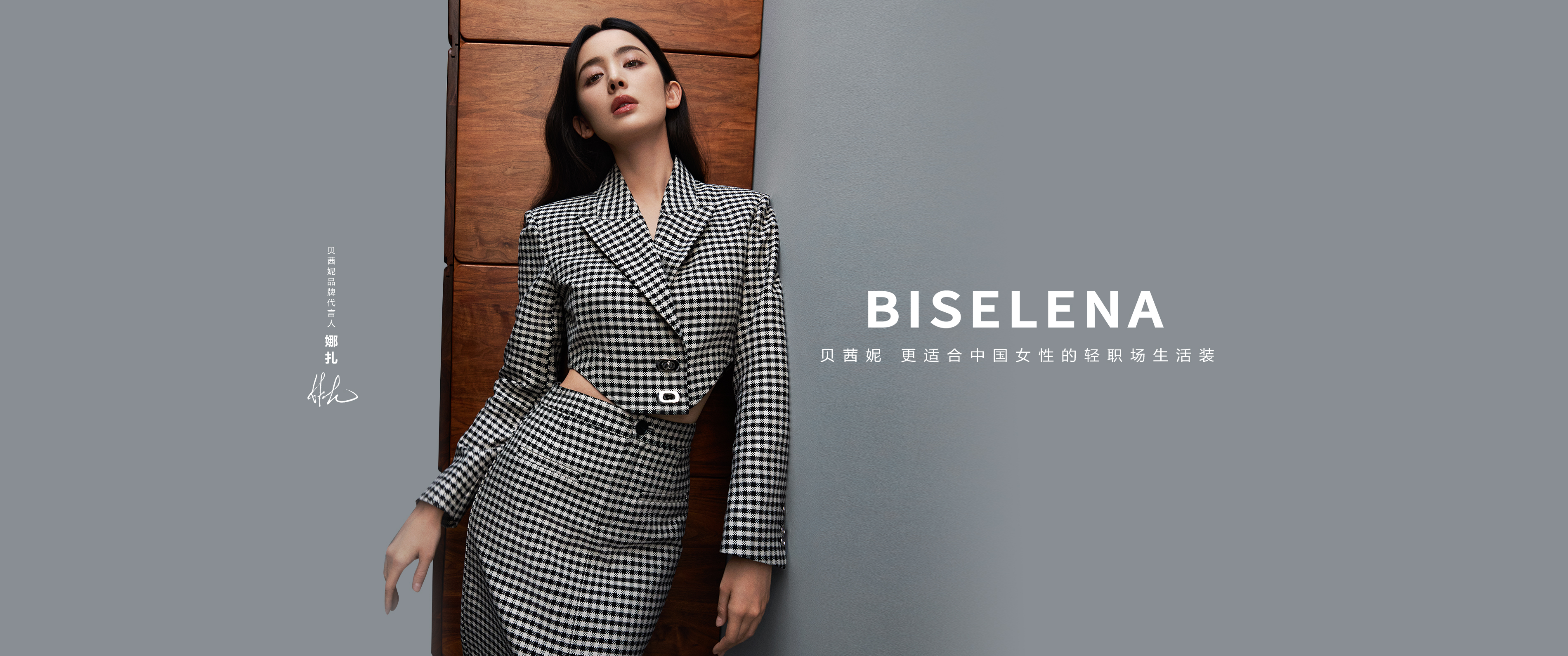 贝茜妮_BISELENA贝茜妮女装_浙江贝茜妮时装有限公司